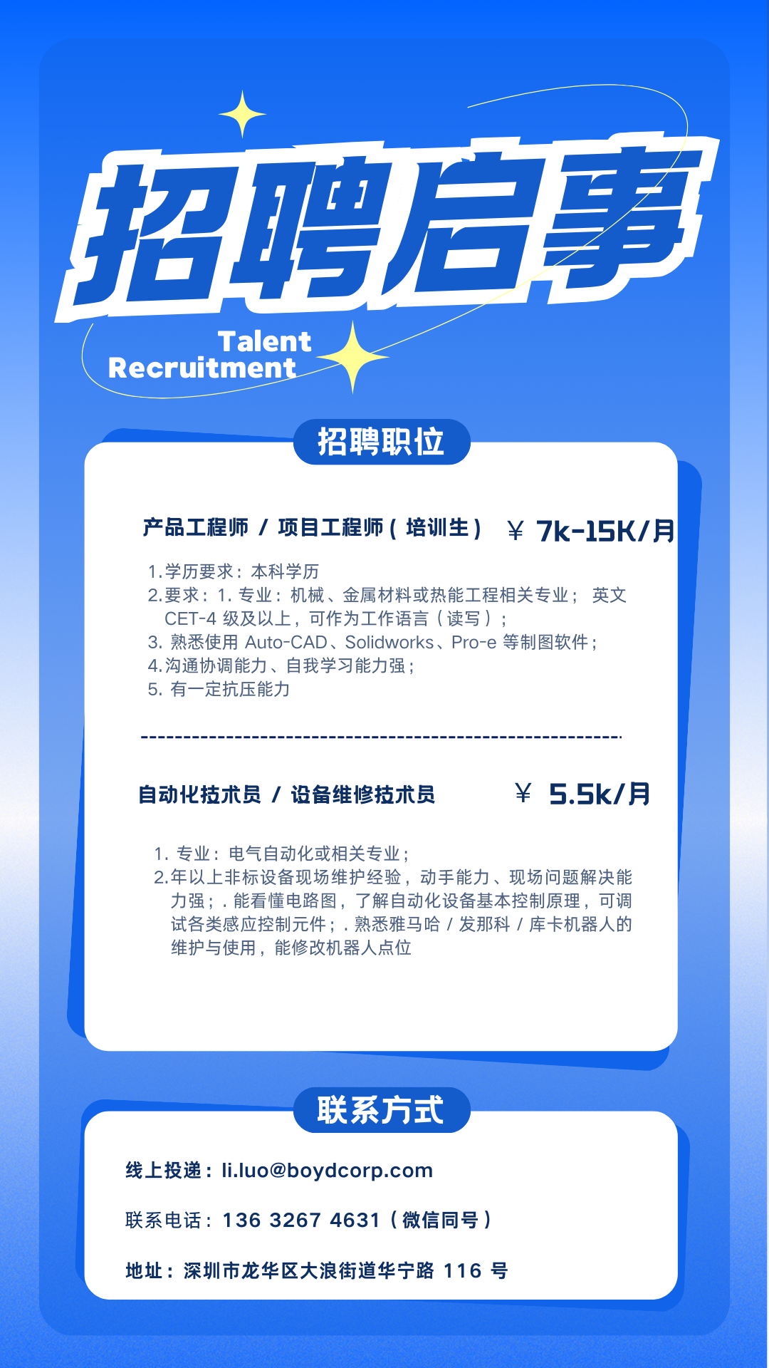 宝德华南（深圳）热能系统有限公司-城市学院就业网